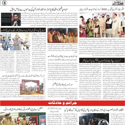 Sada-E-Hussaini - 28 Apr 2025 - Page 6 - SADA E HUSSAINI
